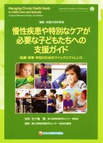 国立成育医療研究センター総合診療部(訳者),五十嵐隆(監修)販売会社/発売会社：日本小児医事出版社発売年月日：2020/08/13JAN：9784889242737