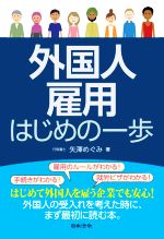 矢澤めぐみ(著者)販売会社/発売会社：日本法令発売年月日：2020/08/20JAN：9784539727645