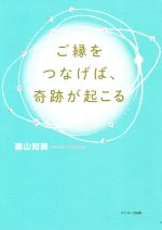 築山知美(著者)販売会社/発売会社：サンマーク出版発売年月日：2020/08/21JAN：9784763138446