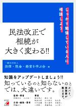 法律・税金・経営を学ぶ会(編者)販売会社/発売会社：明日香出版社発売年月日：2020/08/21JAN：9784756921048