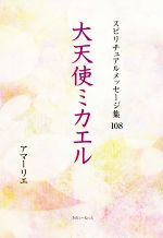 アマーリエ(著者)販売会社/発売会社：きれい・ねっと/星雲社発売年月日：2020/08/21JAN：9784434276668