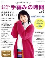 ブティック社(編者)販売会社/発売会社：ブティック社発売年月日：2022/10/13JAN：9784834783186／／付属品〜編み物の基礎BOOK付