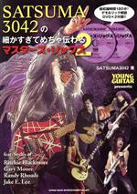 SATSUMA3042(著者)販売会社/発売会社：シンコーミュージック・エンタテイメント発売年月日：2022/10/15JAN：9784401146352／／付属品〜DVD2枚付
