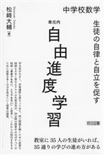 松崎大輔(著者)販売会社/発売会社：明治図書出版発売年月日：2023/07/31JAN：9784183871398