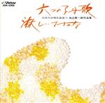 学芸販売会社/発売会社：ビクターエンタテインメント（株）発売年月日：1986/09/21JAN：4988002100408
