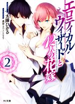 太陽ひかる(著者),真早（RED　FLAGSHIP）(イラスト)販売会社/発売会社：ホビージャパン発売年月日：2020/09/01JAN：9784798622903