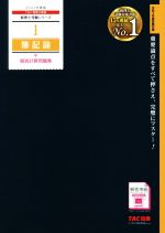 TAC株式会社(著者)販売会社/発売会社：TAC発売年月日：2020/08/23JAN：9784813289012