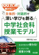 河原和之(編著)販売会社/発売会社：明治図書出版発売年月日：2020/09/01JAN：9784182960130