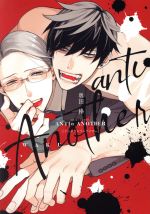 奥田枠(著者)販売会社/発売会社：新書館発売年月日：2020/09/01JAN：9784403667428
