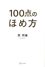 原邦雄(著者)販売会社/発売会社：ディスカヴァー・トゥエンティワン発売年月日：2020/08/28JAN：9784799326664