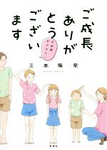 三本阪奈(著者)販売会社/発売会社：新潮社発売年月日：2020/08/26JAN：9784106030666