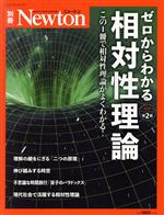 ニュートンプレス(編者)販売会社/発売会社：ニュートンプレス発売年月日：2021/01/18JAN：9784315523225