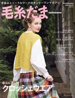 日本ヴォーグ社(編者)販売会社/発売会社：日本ヴォーグ社発売年月日：2023/02/06JAN：9784529062770