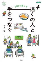 千葉望(著者)販売会社/発売会社：理論社発売年月日：2023/07/31JAN：9784652205617