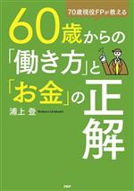 浦上登(著者)販売会社/発売会社：PHP研究所発売年月日：2023/07/28JAN：9784569855196