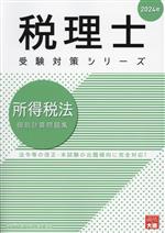 資格の大原　税理士講座(著者)販売会社/発売会社：大原出版発売年月日：2023/08/18JAN：9784867830246