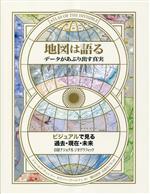 ジェームズ・チェシャー(著者),オリバー・ウベルティ(著者),梅田智世(訳者),山北めぐみ(訳者)販売会社/発売会社：日経ナショナルジオグラフィック社/日経BPマーケティン発売年月日：2023/04/13JAN：9784863135369