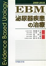 後藤百万(著者),小川修(著者)販売会社/発売会社：中外医学社発売年月日：2009/05/01JAN：9784498064164