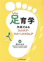 高山かおる(著者)販売会社/発売会社：全日本病院出版会発売年月日：2019/02/14JAN：9784865192544