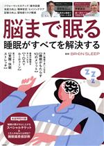 ブレインスリープ(監修)販売会社/発売会社：宝島社発売年月日：2023/03/01JAN：9784299038746