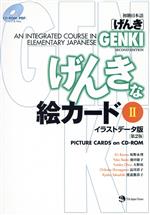 坂野永理(著者),池田庸子(著者)販売会社/発売会社：ジャパンタイムズ発売年月日：2011/10/01JAN：9784789014458／／付属品〜CDーROM付