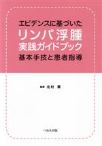 北村薫(著者)販売会社/発売会社：へるす出版発売年月日：2018/03/01JAN：9784892699436