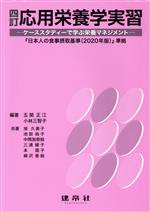五関正江(著者),小林三智子(著者)販売会社/発売会社：建帛社発売年月日：2020/04/30JAN：9784767906768