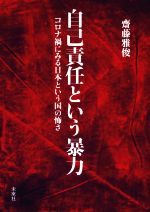 齋藤雅俊(著者)販売会社/発売会社：未来社発売年月日：2020/09/02JAN：9784624411046
