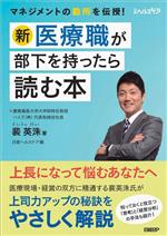 裴英洙(著者),日経ヘルスケア(編者)販売会社/発売会社：日経BP/日経BPマーケティン発売年月日：2023/04/14JAN：9784296201983
