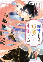 片桐辺(著者),斧名田マニマニ(原作),八美☆わん(キャラクター原案)販売会社/発売会社：スクウェア・エニックス発売年月日：2020/09/15JAN：9784757568464