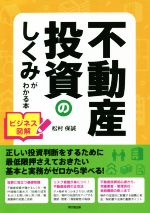 松村保誠(著者)販売会社/発売会社：同文舘出版発売年月日：2020/09/09JAN：9784495540760