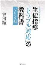 吉田順(著者)販売会社/発売会社：学事出版発売年月日：2023/04/17JAN：9784761929183