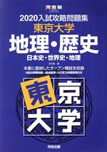 河合塾(編者)販売会社/発売会社：河合出版発売年月日：2019/09/01JAN：9784777221875