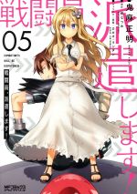鬼麻正明(著者),暁なつめ(原作),カカオ・ランタン(キャラクター原案)販売会社/発売会社：KADOKAWA発売年月日：2020/09/23JAN：9784040648934