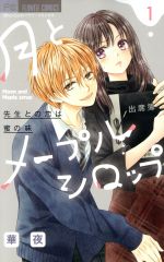華夜(著者)販売会社/発売会社：小学館発売年月日：2020/09/25JAN：9784098711451