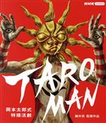 （特撮）,岡村渉,林彰人販売会社/発売会社：（株）NHKエンタープライズ(（株）NHKエンタープライズ)発売年月日：2023/01/27JAN：4988066241970なんだこれは！／1970年代のある日、世界を襲うべらぼうな奇獣たち。／...