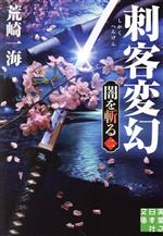 荒崎一海(著者)販売会社/発売会社：実業之日本社発売年月日：2023/08/04JAN：9784408558172