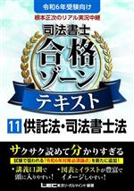 根本正次(著者),東京リーガルマインドLEC総合研究所司法書士試験部(編著)販売会社/発売会社：東京リーガルマインド発売年月日：2023/06/30JAN：9784844962823
