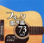 （オムニバス）,井上陽水,かぐや姫,GARO,アリス,チューリップ,よしだたくろう販売会社/発売会社：ユニバーサルミュージック　インターナショナル(ユニバーサルミュージック)発売年月日：2006/09/20JAN：4988005441317...