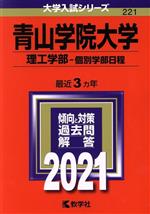 教学社(編者)販売会社/発売会社：教学社/世界思想社発売年月日：2020/09/01JAN：9784325237754