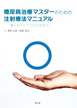 清野弘明(編著),朝倉俊成(編著)販売会社/発売会社：南江堂発売年月日：2020/09/16JAN：9784524265985