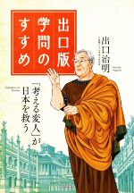 出口治明(編者)販売会社/発売会社：小学館発売年月日：2020/10/28JAN：9784093887366