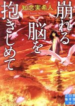 知念実希人(著者)販売会社/発売会社：実業之日本社発売年月日：2020/10/08JAN：9784408556192