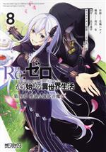 花鶏ハルノ(著者),長月達平(原作),大塚真一郎(キャラクター原案),相川有販売会社/発売会社：KADOKAWA発売年月日：2023/08/22JAN：9784046826893