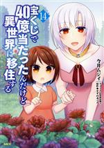 今井ムジイ(著者),すずの木くろ(原作),黒獅子(キャラクター原案)販売会社/発売会社：KADOKAWA発売年月日：2023/08/23JAN：9784046827098