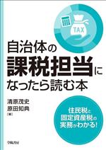 清原茂史(著者),原田知典(著者)販売会社/発売会社：学陽書房発売年月日：2023/04/15JAN：9784313161825