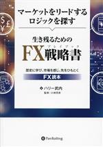ハリー武内(著者),小林芳彦販売会社/発売会社：パンローリング発売年月日：2023/08/07JAN：9784775991886