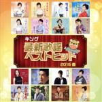 （オムニバス）,永井裕子,岡ゆう子,神野美伽,島津悦子,三代沙也可,北野まち子,水城なつみ販売会社/発売会社：キングレコード（株）(キングレコード（株）)発売年月日：2016/04/06JAN：4988003483272キングレコードの20...