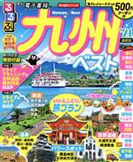 JTBパブリッシング(編者)販売会社/発売会社：JTBパブリッシング発売年月日：2020/08/24JAN：9784533141744／／付属品〜ドライブ＆プランニング世界遺産・観光列車MAP、ドライブ＆エリアMAP付