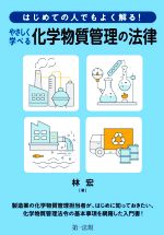 林宏(著者)販売会社/発売会社：第一法規出版発売年月日：2020/09/25JAN：9784474071643